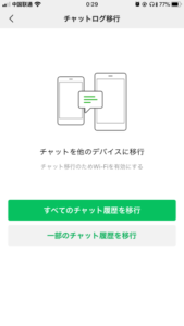 WeChat(微信)のアカウントを別のスマホに引っ越しする方法(iPhone, Android) | わーとら！海外旅行ガイド